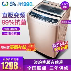 威力洗衣机_WEILI 威力 XQB85-1679D 8.5公斤kg全自动家用大容量直驱变频波轮洗衣机多少钱-什么值得买