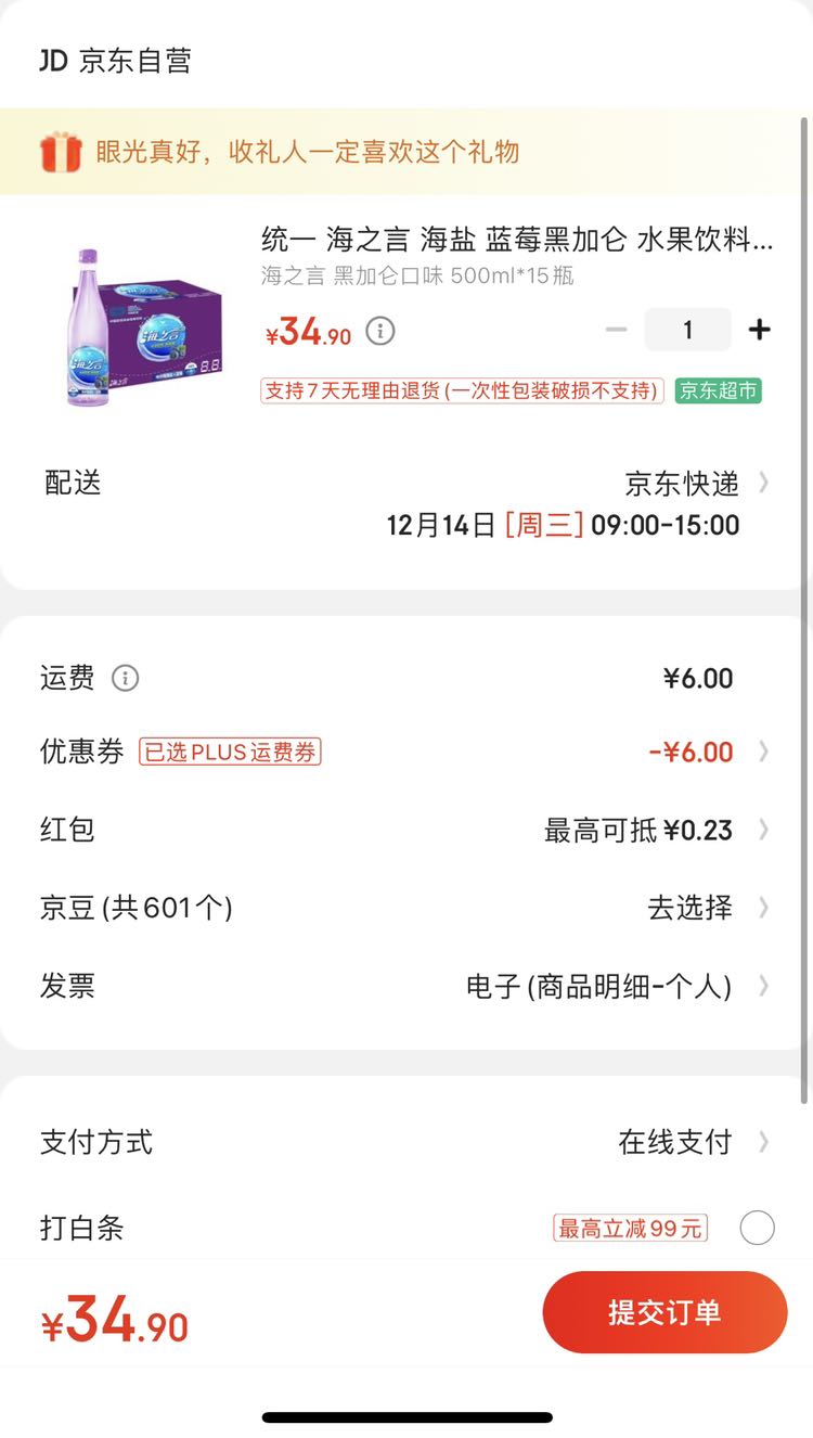 统一功能饮料_Uni-President 统一 海之言 海盐 蓝莓黑加仑 水果饮料 500ml*15瓶/箱 整箱装（新老包装随机发货）多少钱-什么值得买