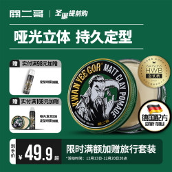 关二哥洗发护发_KWAN YEE GOR 关二哥 发泥男士自然蓬松关二爷哑光发蜡发油清香无味发胶定型喷雾多少钱-什么值得买