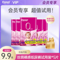 爱乐爱尿垫_Eleser 爱乐爱 丝绸裸感/奢柔裸感系列纸尿裤拉拉裤试用装*5片多少钱-什么值得买