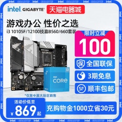 【省51.45元】英特尔CPU_intel 英特尔 酷睿i310105f 12100F搭主板CPU套装i312100F 12100非散片多少钱 ...
