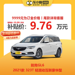 BUICK 上汽通用别克 别克GL6 2021款 323T 轻混动互联豪华型多少钱-什么值得买