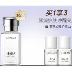【省119.2元】HABA精华液_HABA 1代鲨烷精纯美容油 30ml（赠 美容油4ml*2）多少钱-什么值得买