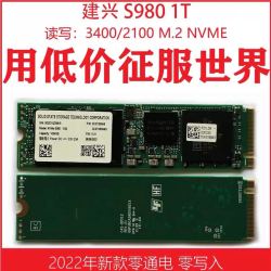 建兴固态硬盘_LITEON 建兴 S980 1T NVME协议 2280 M.2接口 固态硬盘SSD 缓存1G多少钱-什么值得买