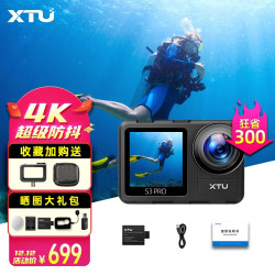 【省300元】骁途运动相机_XTU 骁途 S3pro运动相机4K超强防抖记录仪 简配版多少钱-什么值得买