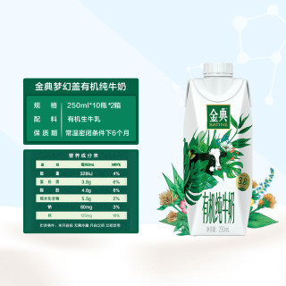 yili 伊利 金典梦幻盖250ml*10瓶*2箱有机纯牛奶【报价 价格 评测 怎么样】 -什么值得买
