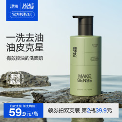 理然男士洁面乳_MAKE ESSENSE 理然 男士专用洗面奶有效控油氨基酸温和保湿洁面乳去油净油多少钱-什么值得买