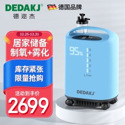 【省905元】DEDAKJ制氧机_DEDAKJ 德国DEDAKJ5L升医用制氧机家用吸氧机老人氧气机带雾化家庭德迩杰Q5L（28号10点，需用券）多少钱-什么值得买