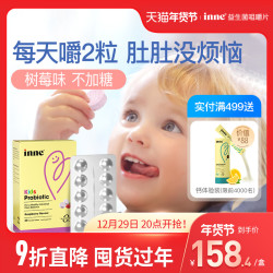 【省29元】inne婴幼营养_inne 童年inne婴幼儿童益生菌咀嚼片多少钱-什么值得买