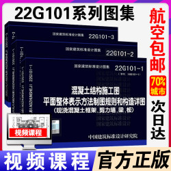 【省26元】科学技术_团购咨询有优惠】22g101图集全套3本22G 101-1-2-3国家建筑标准设计钢筋混凝土结构施工图平面整体替代16g101平法系列101图集视频多少钱-什么值得买
