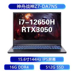 神舟游戏本_Hasee 神舟 战神Z7-DA7NS i7-12650H RTX3050 独显游戏本多少钱-什么值得买
