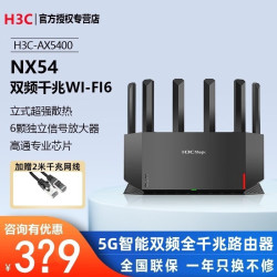 新华三路由器_H3C 新华三 华三（H3C） NX54千兆WIFI6路由器无线速率5G双频 路由器穿墙王 NX5400多少钱-什么值得买
