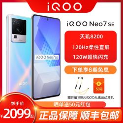 iQOO手机_iQOO vivo iQOO Neo7se天玑8200 游戏5G手机 iqoo neo7se多少钱-什么值得买