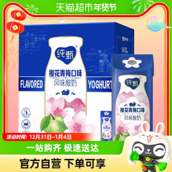 蒙牛牛奶_MENGNIU 蒙牛 纯甄 风味酸奶 樱花青梅口味 200g*10盒 礼盒装多少钱-什么值得买