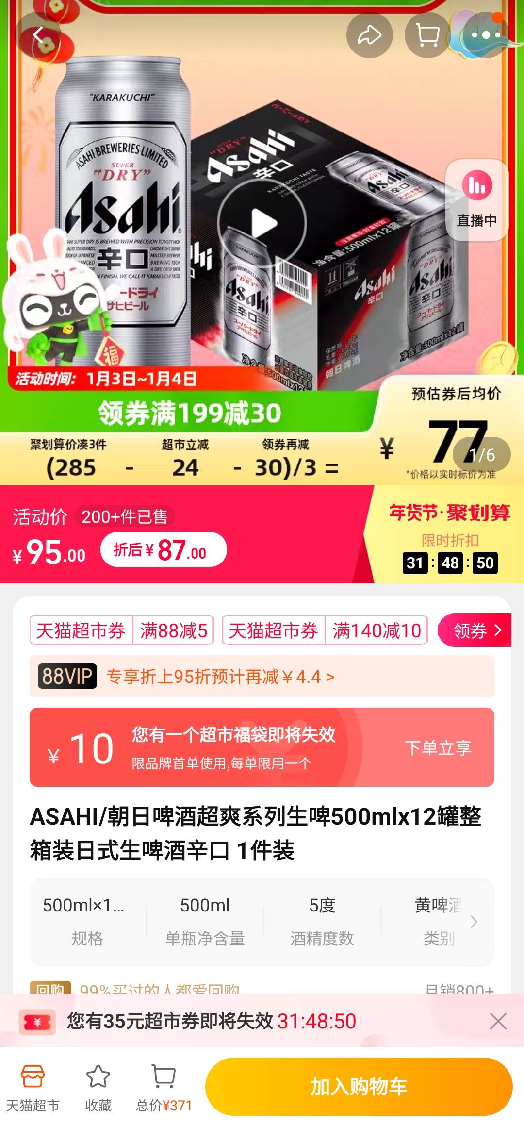 【省46.1元】朝日啤酒工业啤酒_Asahi 朝日啤酒 超爽系列生啤500mlx12罐整箱装日式生啤酒辛口多少钱-什么值得买