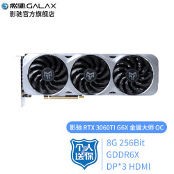 影驰显示器_GALAXY 影驰 GeForce RTX3060Ti/G6X 8G N卡电竞专业台式电脑游戏显卡 3060TI G6X 金属大师OC多少钱-什么值得买