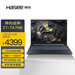 神舟笔记本电脑_Hasee 神舟 战神Z7-TA7NB 11代英特尔酷睿i7 15.6英寸游戏本 笔记本电脑(11代i7-11800H 8G 512G RTX3050)多少钱-什么值得买