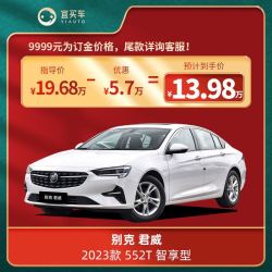 别克中型车_BUICK 别克 君威2023款 552T 智享型 宜买车汽车整车新车多少钱-什么值得买