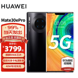 【省150元】华为手机_HUAWEI 华为 Mate30epro 5G手机 亮黑色 全网通8GB+128GB多少钱-什么值得买