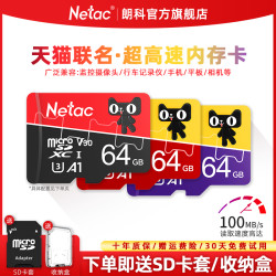 朗科microSD存储卡_Netac 朗科 64g超高速TF内存卡多少钱-什么值得买