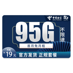 中国电信运营商_CHINA TELECOM 中国电信 5G天星卡－19元145G全国流量＋首月免费多少钱-什么值得买