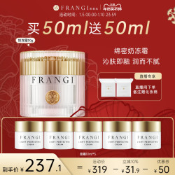 【省81.9元】芙蓉肌乳液面霜_FRANGI 芙蓉肌 奶冻霜修护维稳抗初老精华霜冬季补水滋润护肤面霜多少钱-什么值得买