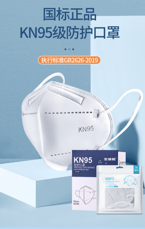 宝迪妮安全健康_Baodini 宝迪妮 kn95五层防护口罩 20只多少钱-什么值得买