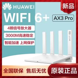 华为路由器_HUAWEI 华为 AX3 Pro 双频3000M 家用千兆无线路由器 WiFi 6多少钱-什么值得买