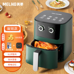 美菱电炸锅_MELING 美菱 空气炸锅6L大容量家用定时全自动多功能无油烟电炸锅不沾低脂煎炸锅薯条机DC4094双旋钮机械款绿色多少钱-什么值得买