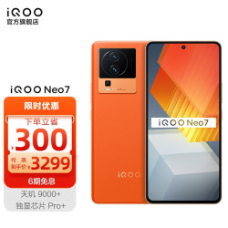 【省300元】vivo手机_vivo iQOO Neo7天玑9000+独显芯片Pro+ 120W闪充E5柔性直屏5G游戏智能手机 12GB+512GB 波普橙 官方标配多少钱-什么值得买