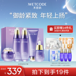 水密码护肤套装_WETCODE 水密码 紧致新颜套装提拉紧致水乳面霜弹嫩紧颜塑颜多少钱-什么值得买