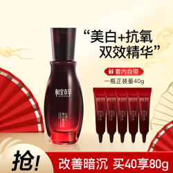 【省40元】相宜本草护肤精华_INOHERB 相宜本草 红景天焕白精华液 40g多少钱-什么值得买