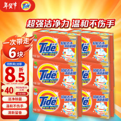 汰渍衣物清洁_Tide 汰渍 全效360系列 无磷洗衣皂 126g*6块多少钱-什么值得买