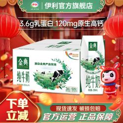 伊利牛奶_yili 伊利 金典纯牛奶250ml*16盒 牛奶整箱批发 学生早餐特价多少钱-什么值得买