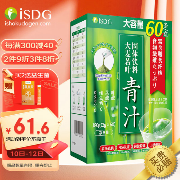 ISDG 医食同源 大麦若叶青汁3g*60包 菊粉水溶性膳食纤维清汁肠日本大麦若叶青汁 60支【报价 价格 评测 怎么样】 -什么值得买