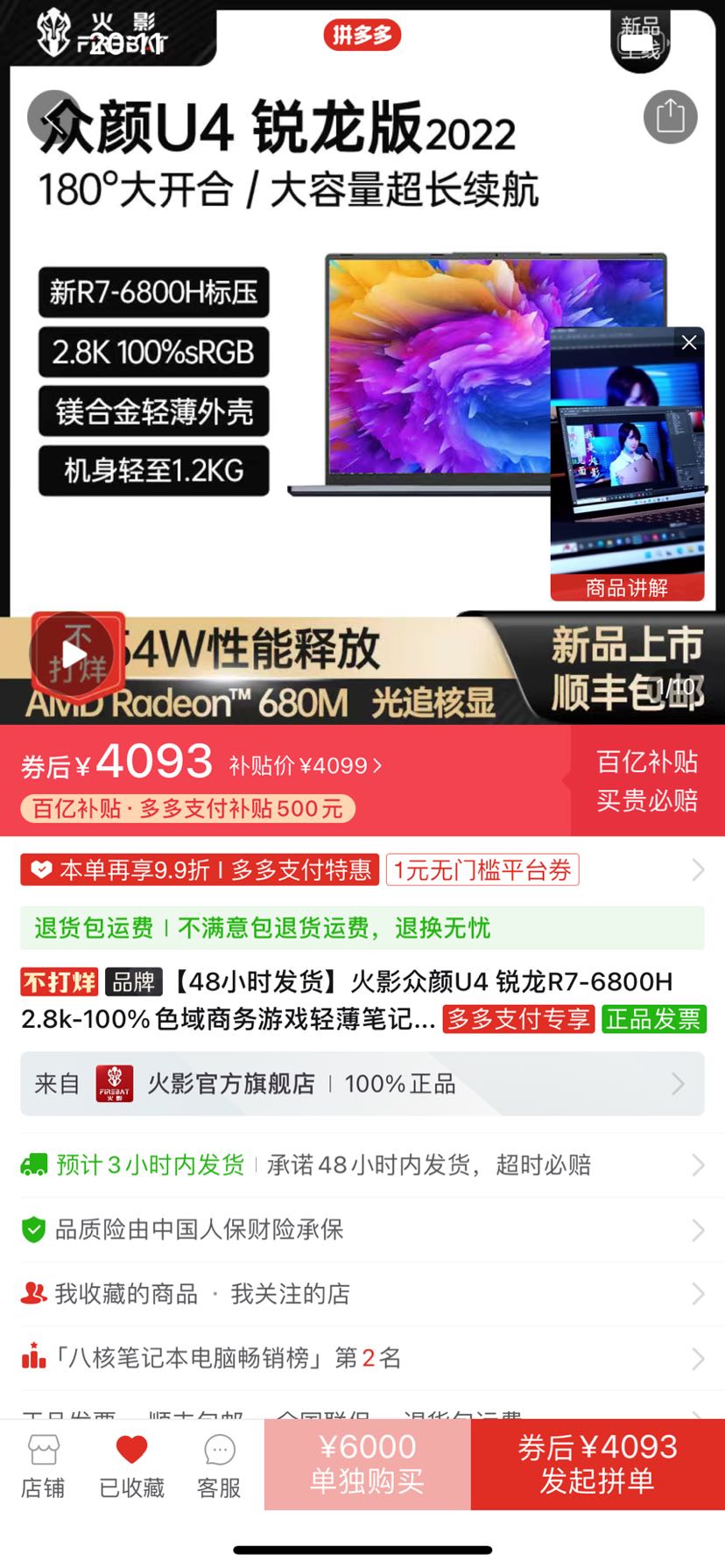 火影普通笔记本_FIREBAT 火影 众颜U4 14英寸笔记本电脑（R7-6800H、16GB、512GB）多少钱-什么值得买