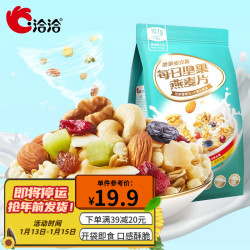 洽洽冲调饮品_ChaCheer 洽洽 每日坚果 恰恰早餐食品 原味坚果燕麦片400g多少钱-什么值得买