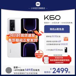 小米手机_MI 小米 Redmi K60手机红米k60手机小米手机小米官方旗舰店官网新品正品redmik60小米k60红米k50多少钱-什么值得买