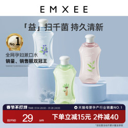【省25元】嫚熙孕妇护肤_EMXEE 嫚熙 漱口水孕妇孕产妇月子孕期产后漱口液缓解孕吐哺乳期清新口气多少钱-什么值得买