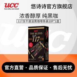 冻干咖啡_UCC 悠诗诗 速溶黑咖啡粉条装便携117条装10p多少钱-什么值得买