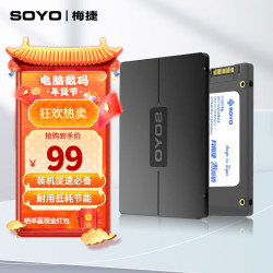 梅捷硬盘_SOYO 梅捷 240G SSD固态硬盘 SATA3.0接口 电脑笔记本硬盘 240G多少钱-什么值得买