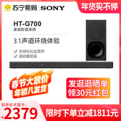 【省1811元】索尼家庭影院_SONY 索尼 HT-G700 家庭影院回音壁音响音箱官方旗舰店官网1727多少钱-什么值得买