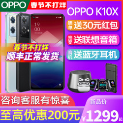 【省210元】OPPO K10Xoppok10x手机5g手机oppo手机官方旗舰店oppo新款上市oppok10手机oppo限量版oppo多少钱-什么值得买