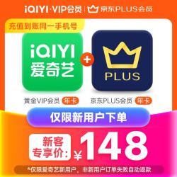 爱奇艺影视会员_iQIYI 爱奇艺 黄金会员年卡+京东PLUS年卡多少钱-什么值得买