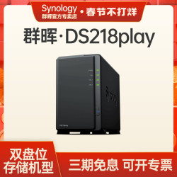 群晖网络存储_Synology 群晖 DS218play群晖nas存储主机Synology网络存储器局域网2盘位私人云盘个人群辉家庭服务器企业共享硬盘盒家用多少钱-什么值得买