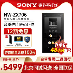 【省200元】索尼随身播放器_SONY 索尼 NW-ZX706 安卓无损高解析度音乐播放器mp3蓝牙随身听多少钱-什么值得买