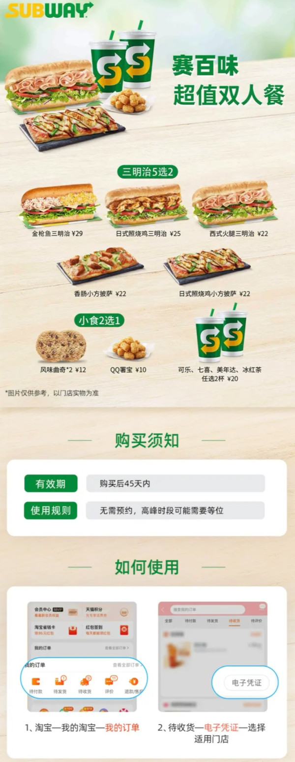 【省42元】赛百味餐饮_SUBWAY 赛百味 双人超值套餐多少钱-什么值得买