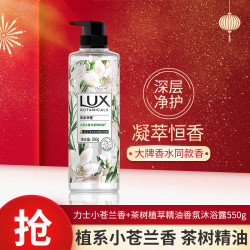 力士沐浴产品_LUX 力士 植萃精油香氛沐浴露 小苍兰香 550g多少钱-什么值得买