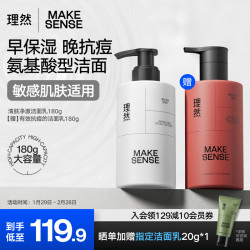 【省20.97元】理然男士洁面_MAKE ESSENSE 理然 男士氨基酸洗面奶有效舒缓保湿控油补水洁面乳150g七夕礼物送男友多少钱-什么值得买