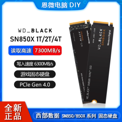 西部数据硬盘_Western Digital 西部数据 SN850X黑盘500G/1T/2T/4T笔记本台式机M.2固态硬盘sn850多少钱-什么值得买